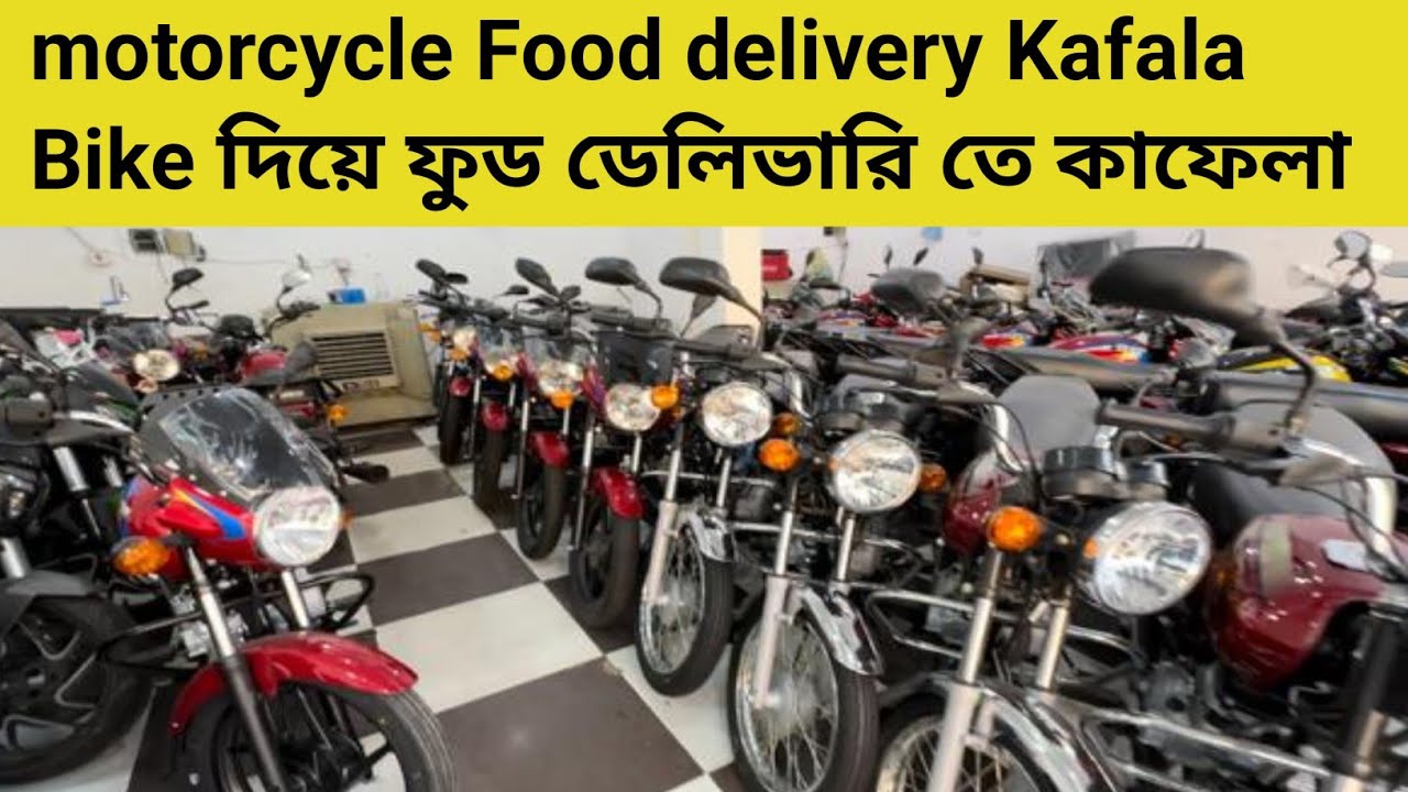 motorcycle Food delivery Kafala | মোটরসাইকেল নিয়ে ফুড ডেলিভারি তে ...
