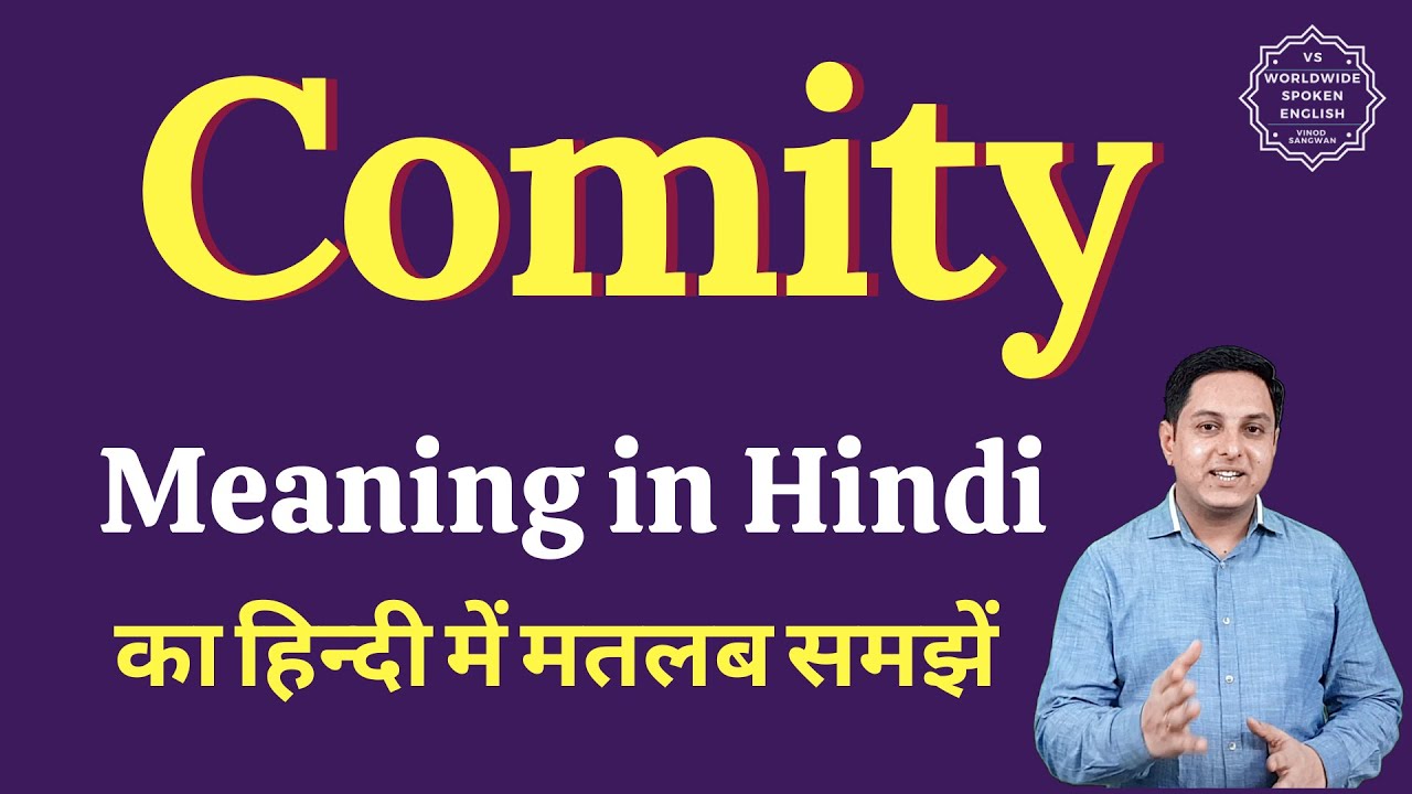 Comity meaning in Hindi | Comity ka matlab kya hota hai - YouTube