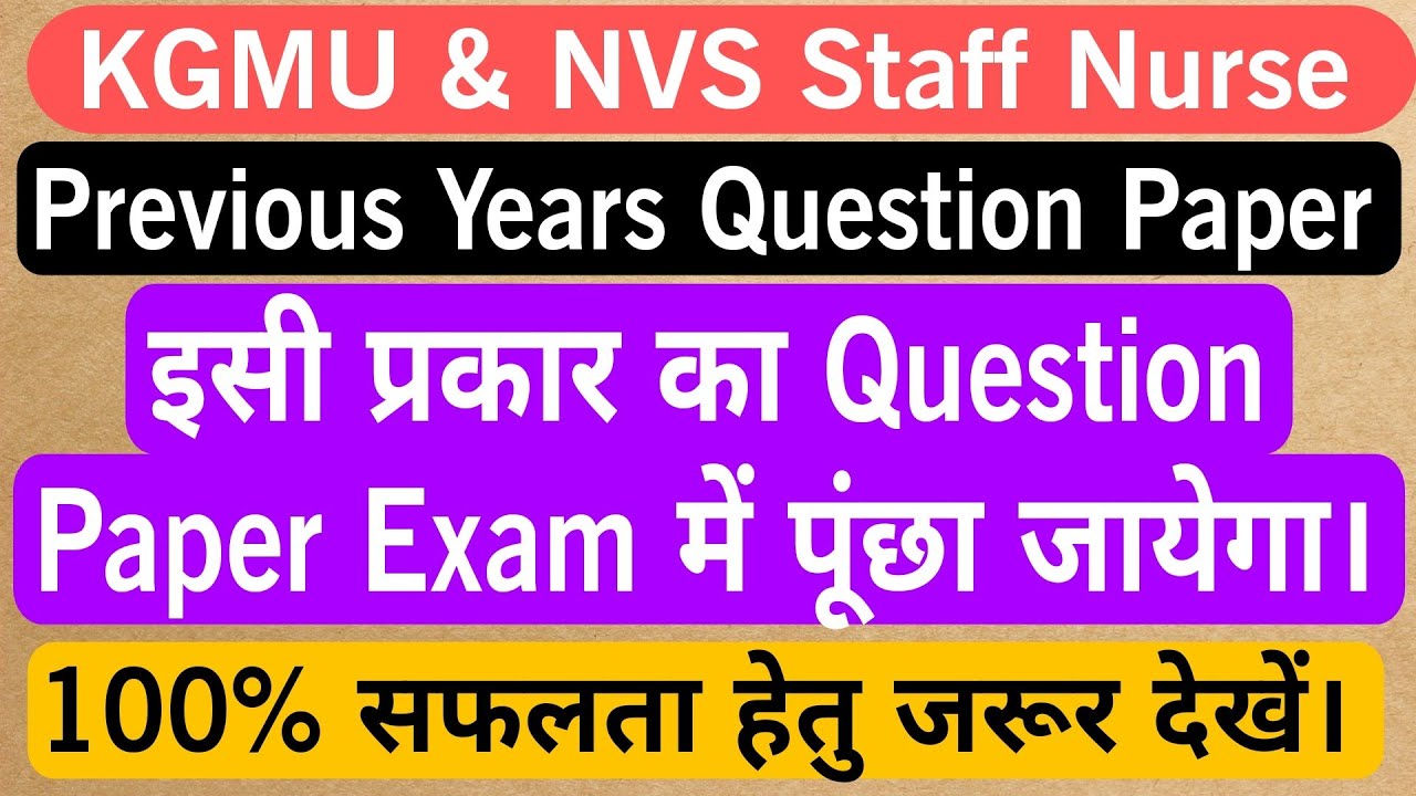 KGMU & NVS Staff Nurse Previous Year Question Paper ।। KGMU Exams 2023 ...