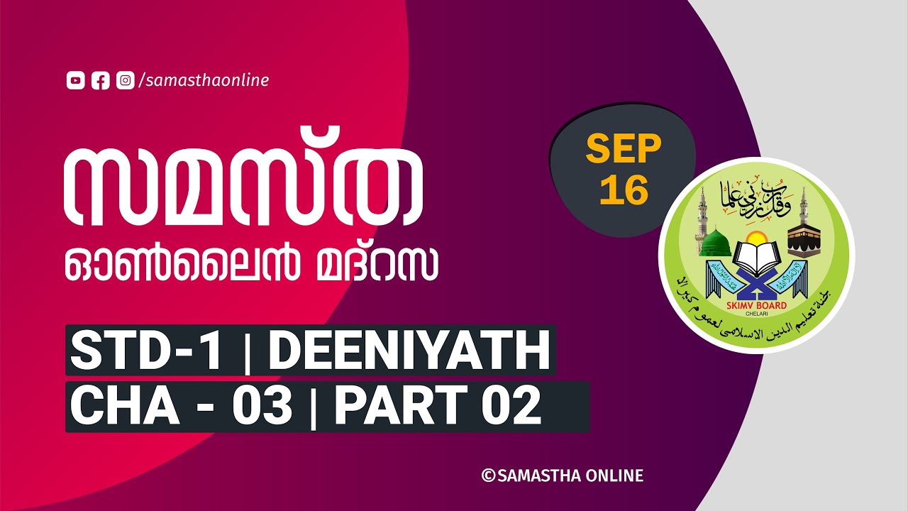 CLASS 01 DEENIYATH CHAPTER 3 PART 02 SEP 16 - YouTube