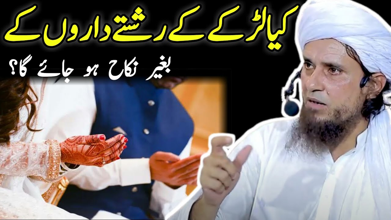 Kia Larkay K Rishtay Daroon K Bagair Nikah Ho Jai Ga? - Mufti Q & A - YouTube