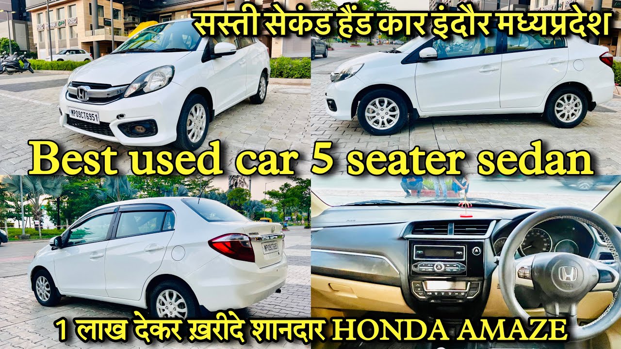 second hand car आधि क़ीमत में 😱 Honda amaze, second hand cars in Indore ...