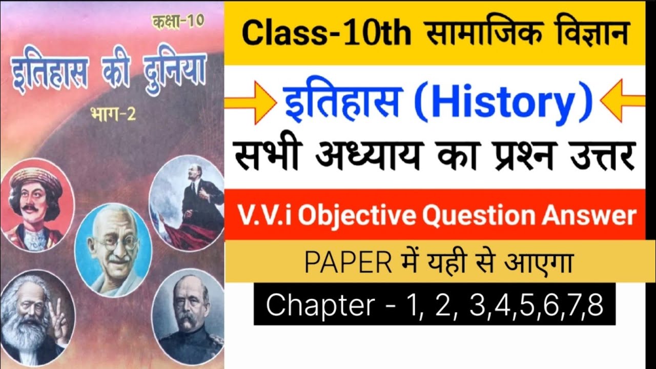 History Class 10 || Chapter 1, 2 ,3, 4, 5, 6, 7,8 ||Objective questions ...