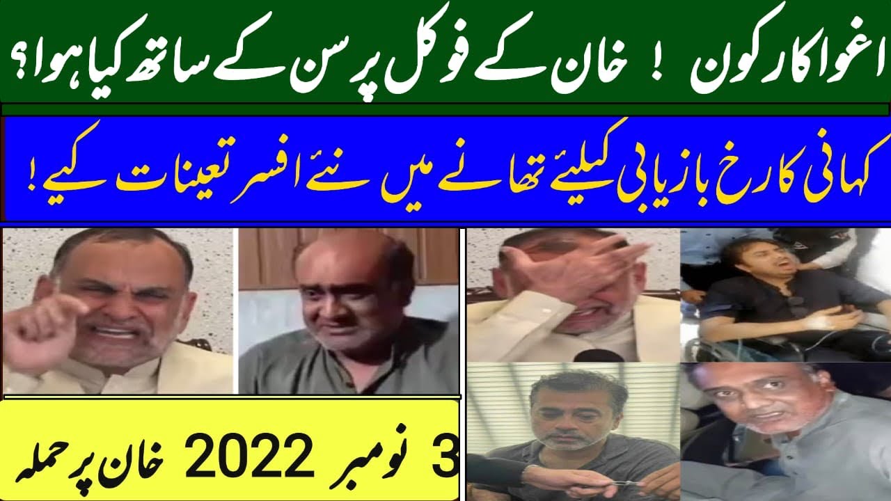EXCLUSIVE :What happened to Imran khan’s focal person Intizar Panjot ...