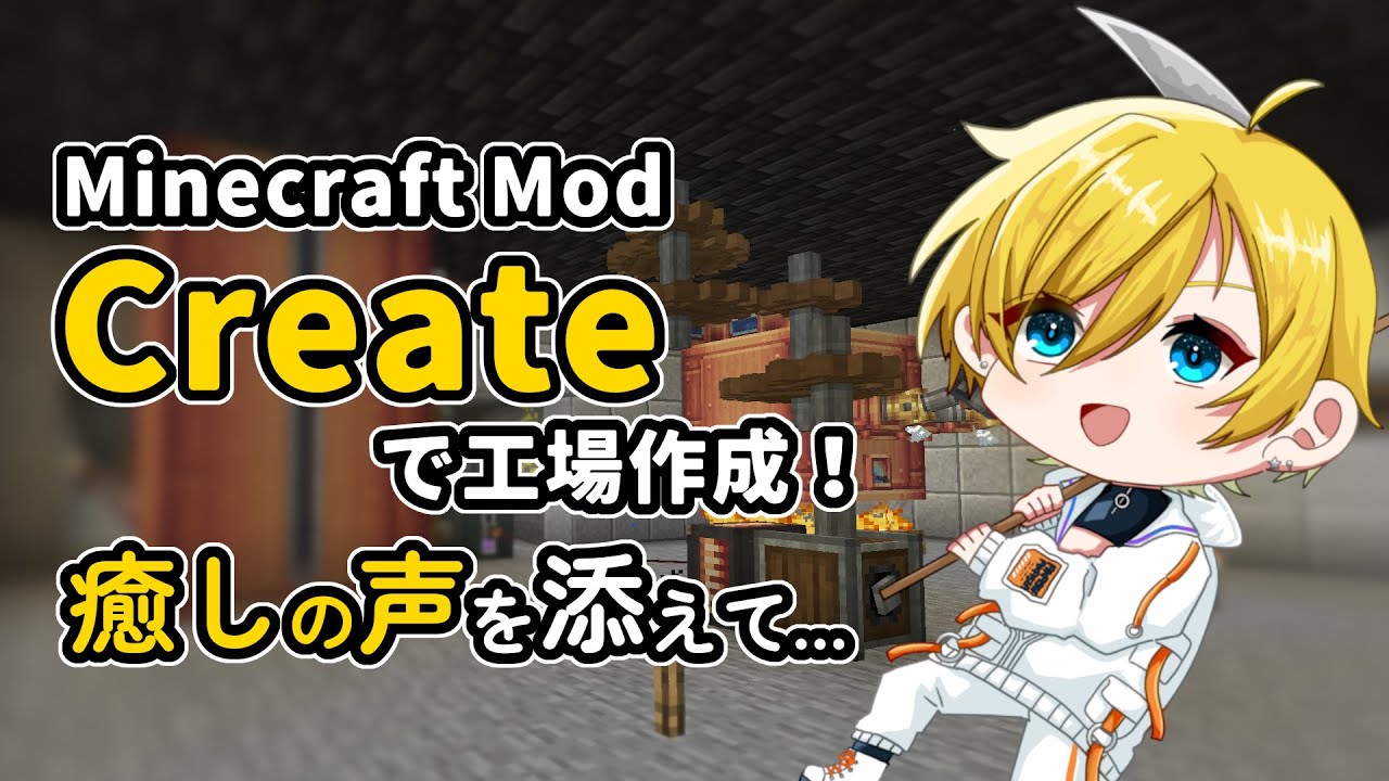 Minecraft 】癒やしの声！のんびりマイクラ配信！MOD満載冒険！/ Relaxing Minecraft 1.20.1 + Mods #vtuber #Minecraft - YouTube