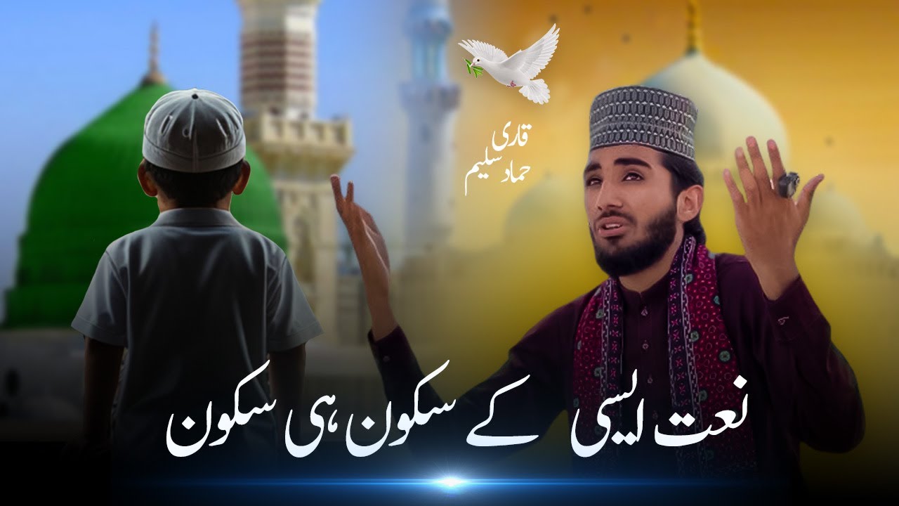 New Kalaam 2024 by Qari Hammad Saleem | Naat e Rasool SAW - YouTube