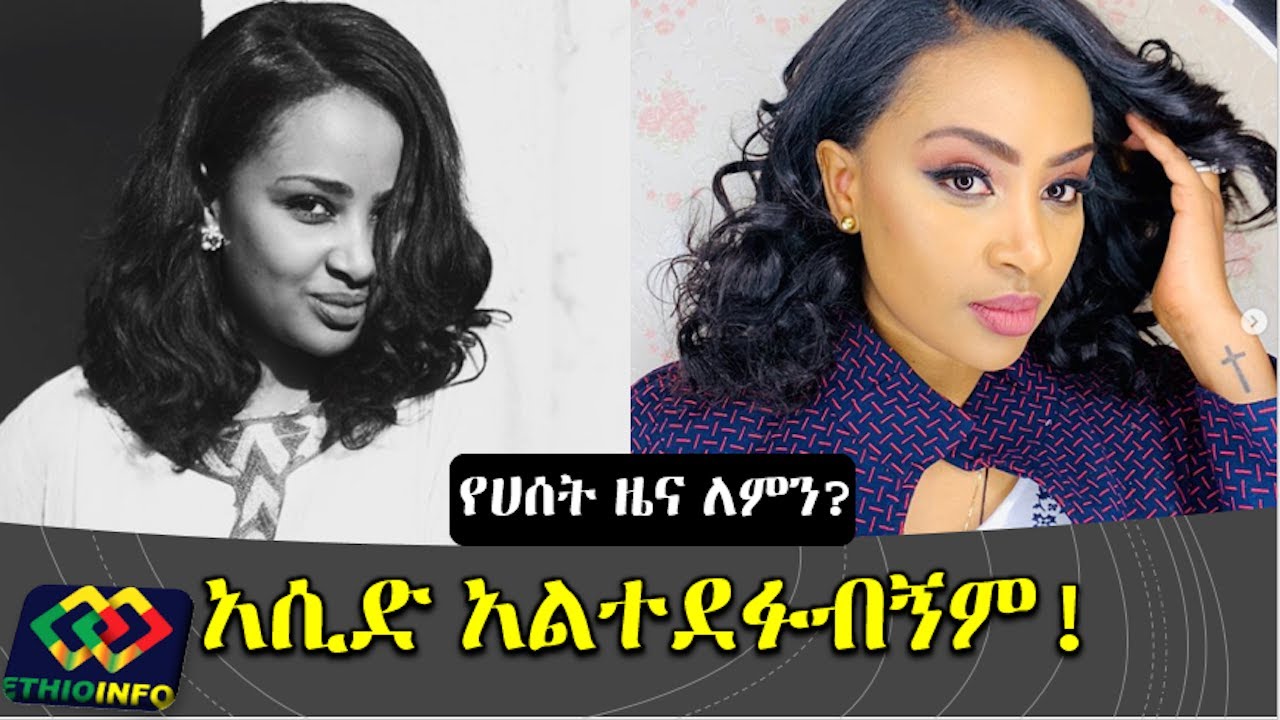Famous Ethiopian actress Helen Bedilu assures her fans. - YouTube