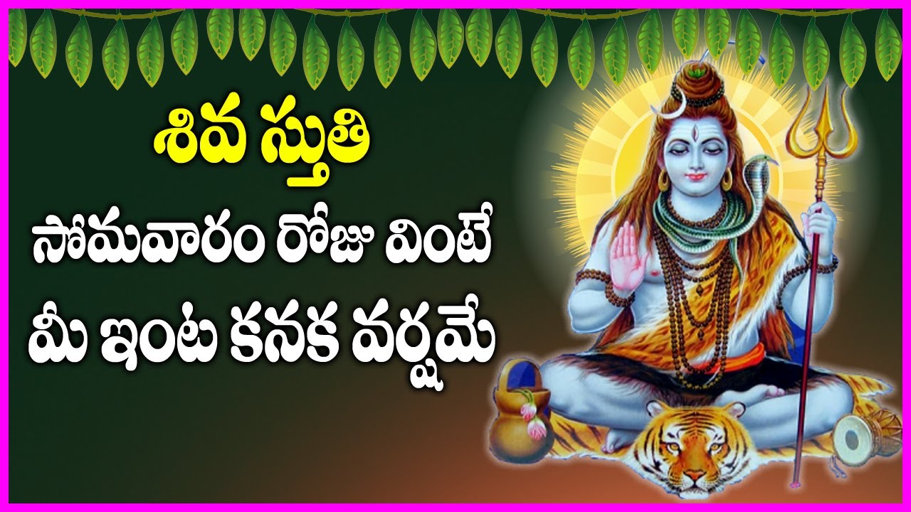 Shiva Stuti | Lord Shiva Devotional Songs | Telugu Bhakti Songs | Usha ...