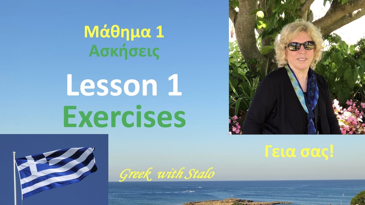 Greek with Stalo: Lesson 1 Exercises - YouTube
