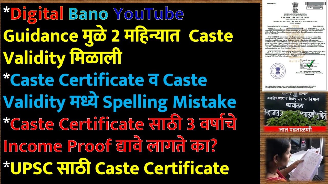 Digital Bano YouTube Guidance मुळे 2 महिन्यात Caste Validity मिळाली ...