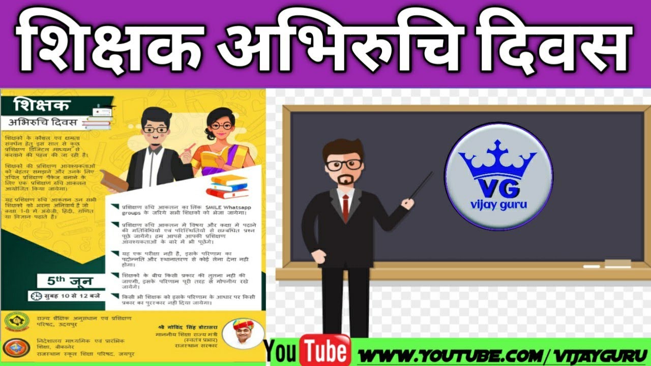 Shikshak abhiruchi divas|शिक्षक अभिरुचि दिवस |Test,smile Program ...