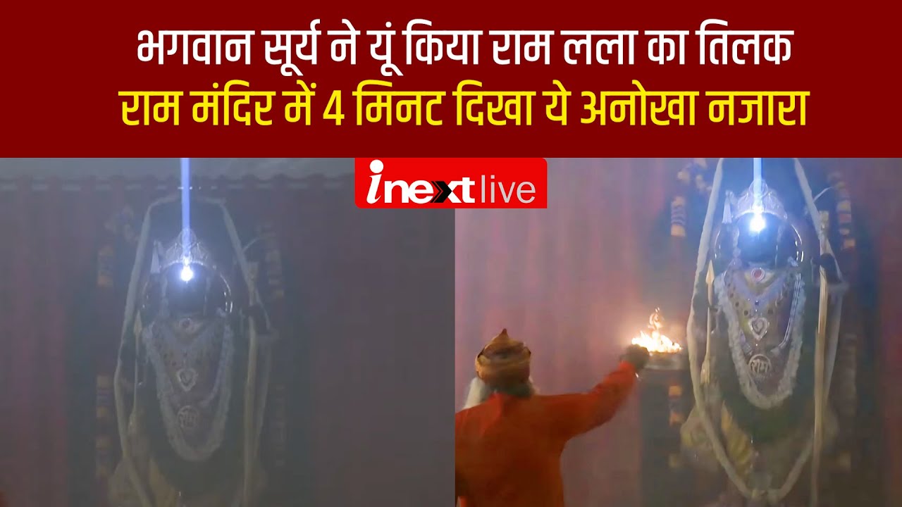 Ram Lalla Surya Tilak must watch the spiritual bliss of Ayodhya Ram ...