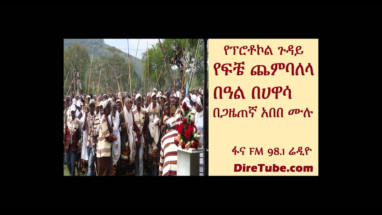 Protocol - Ethiopia: Sidama nationalities New Year "Fiche Chembalala ...