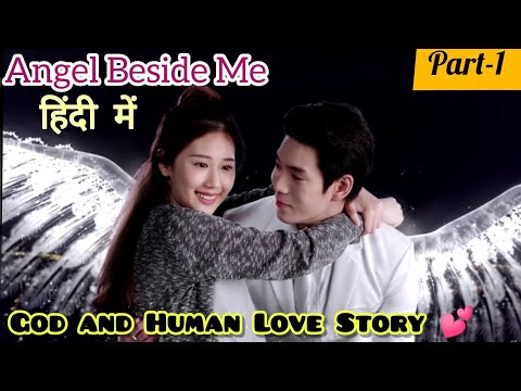 Angel Boy & Human Girl Love Story 💓🥰[Part-1]What will Happen When God Comes to Earth🌎
