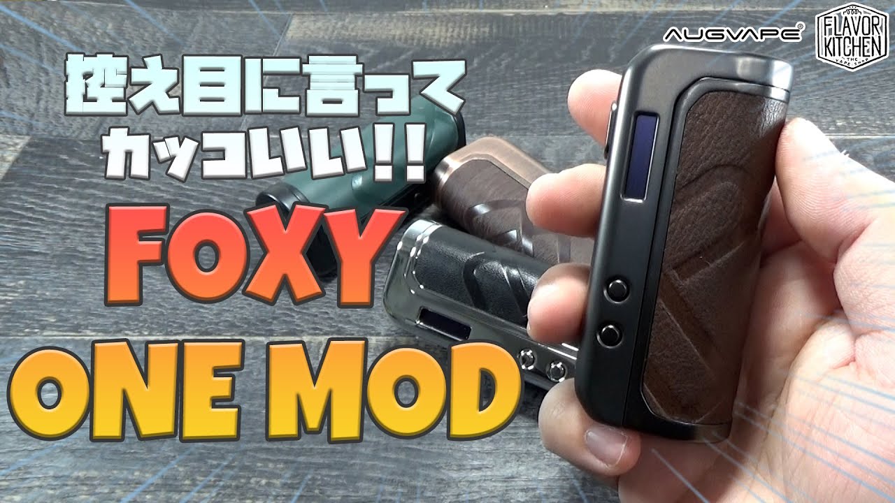 【VAPE】控え目に言ってカッコいい！ AUGVAPE FOXY ONE MOD【電子タバコ】 - YouTube