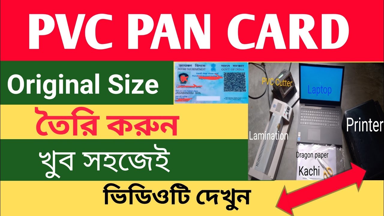 PVC pan card Original Size print Bangla | খুব সহজেই তৈরি করুন | - YouTube