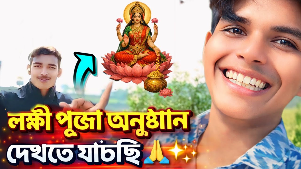 Lokhi Pujo Onusthan Vlog 🪔🌸 | Gramer Lokhi Pujo | Blog Video Pujo ...