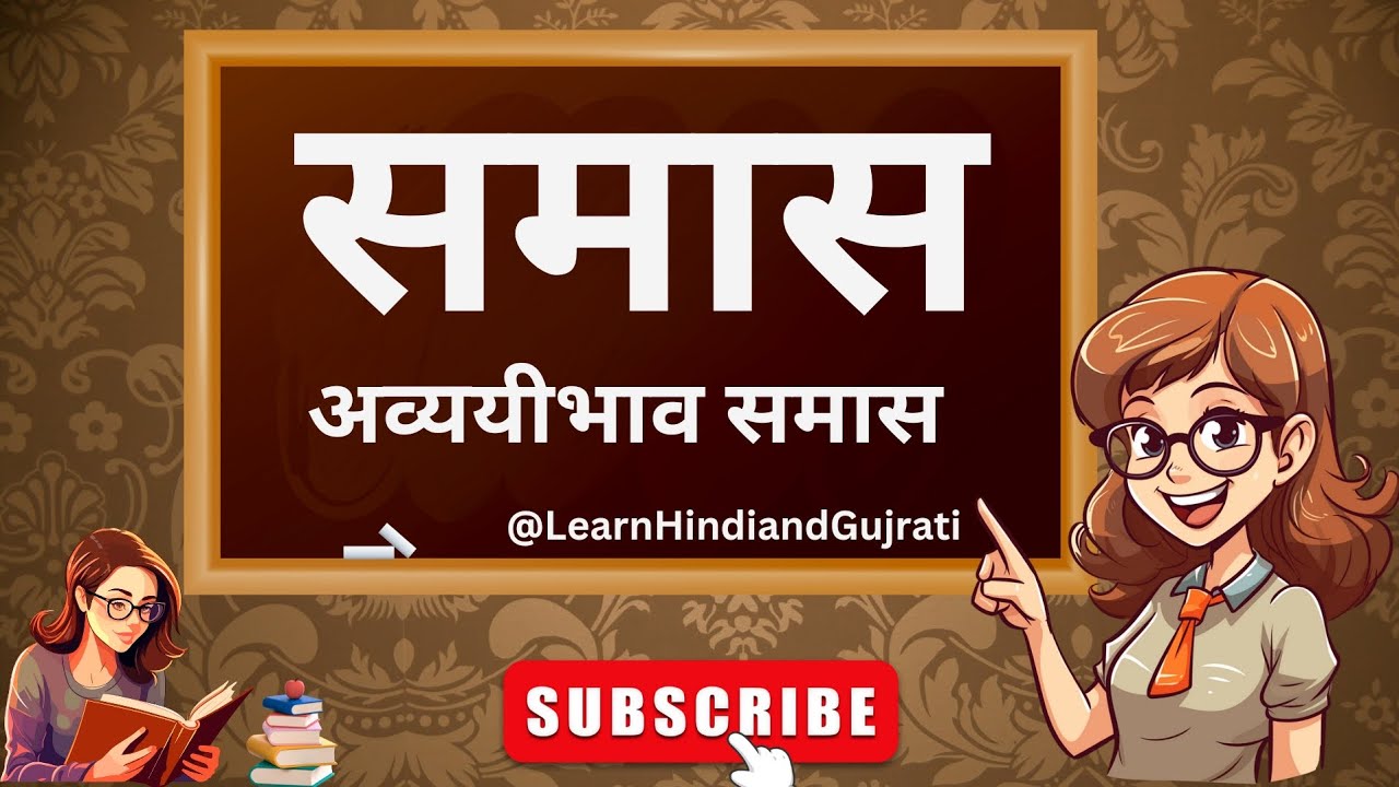 Samas(avyayibhav samas)Hindi Grammer for CTET RJS(JUDICIARY),APO,JLO ...