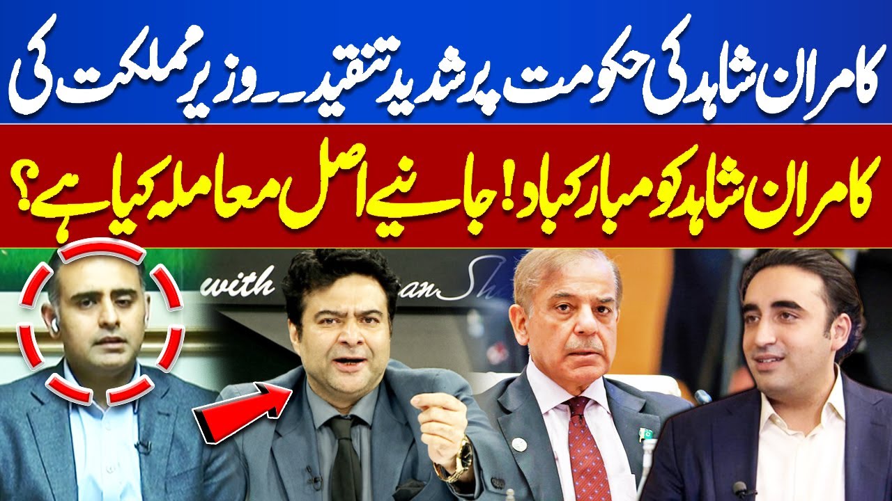 Indus Canal Issue | Kamran Shahid Crticized Govt | Why Bilal Azhar ...