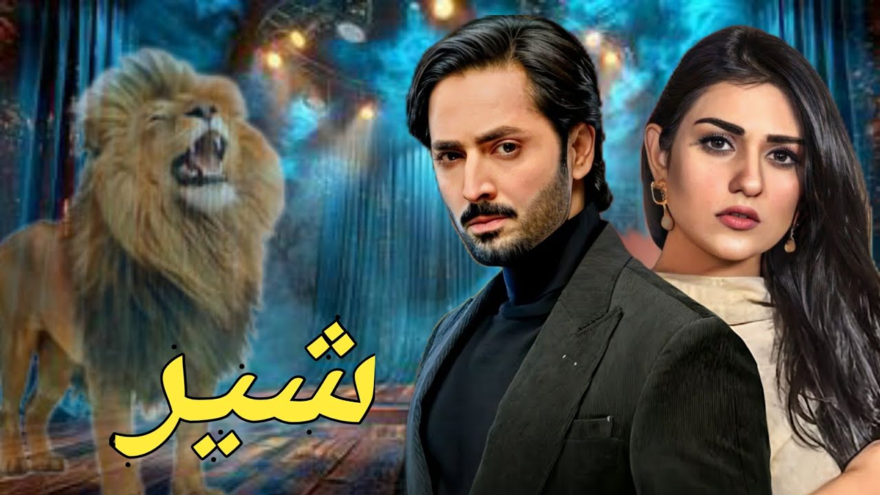 Shair Episode 1 | Shair Drama Episode 1 | Danish Taimoor | Sarah Khan ...