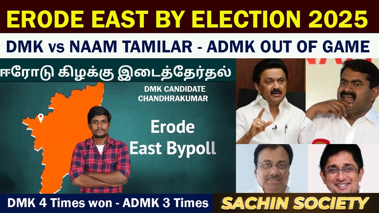 Erode East by election DMK Vs NTK | ஈரோடு கிழக்கில் வெல்லப்போவது - கட்சி ? | Sachin Society ...