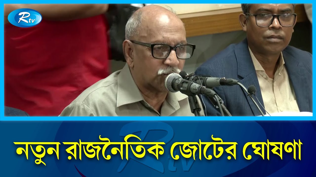 কল্যাণ পার্টির নেতৃত্বে নতুন জোট, নির্বাচনে যাওয়ার সম্ভাবনা | Syed ...