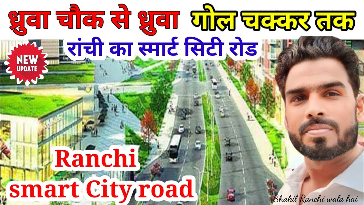 🔥ध्रुवा चौक से ध्रुवा गोल चक्कर तक||Ranchi smart City road# ...