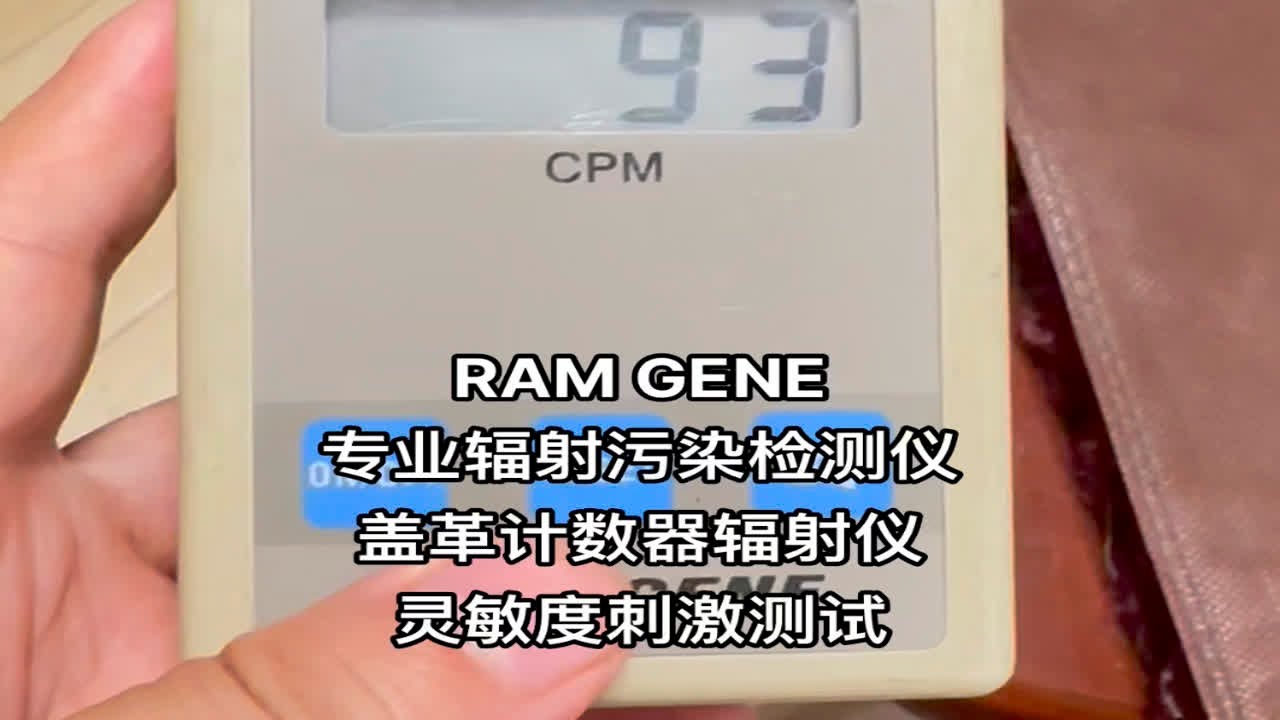 RAM GENE专业辐射污染检测仪盖革计数器辐射仪检测仪刺激测试 - YouTube