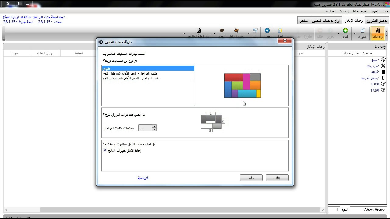 الحلفة الثانية لظبط اعدادات برنامج تقطيع الالواح -MaxCut V2- - YouTube
