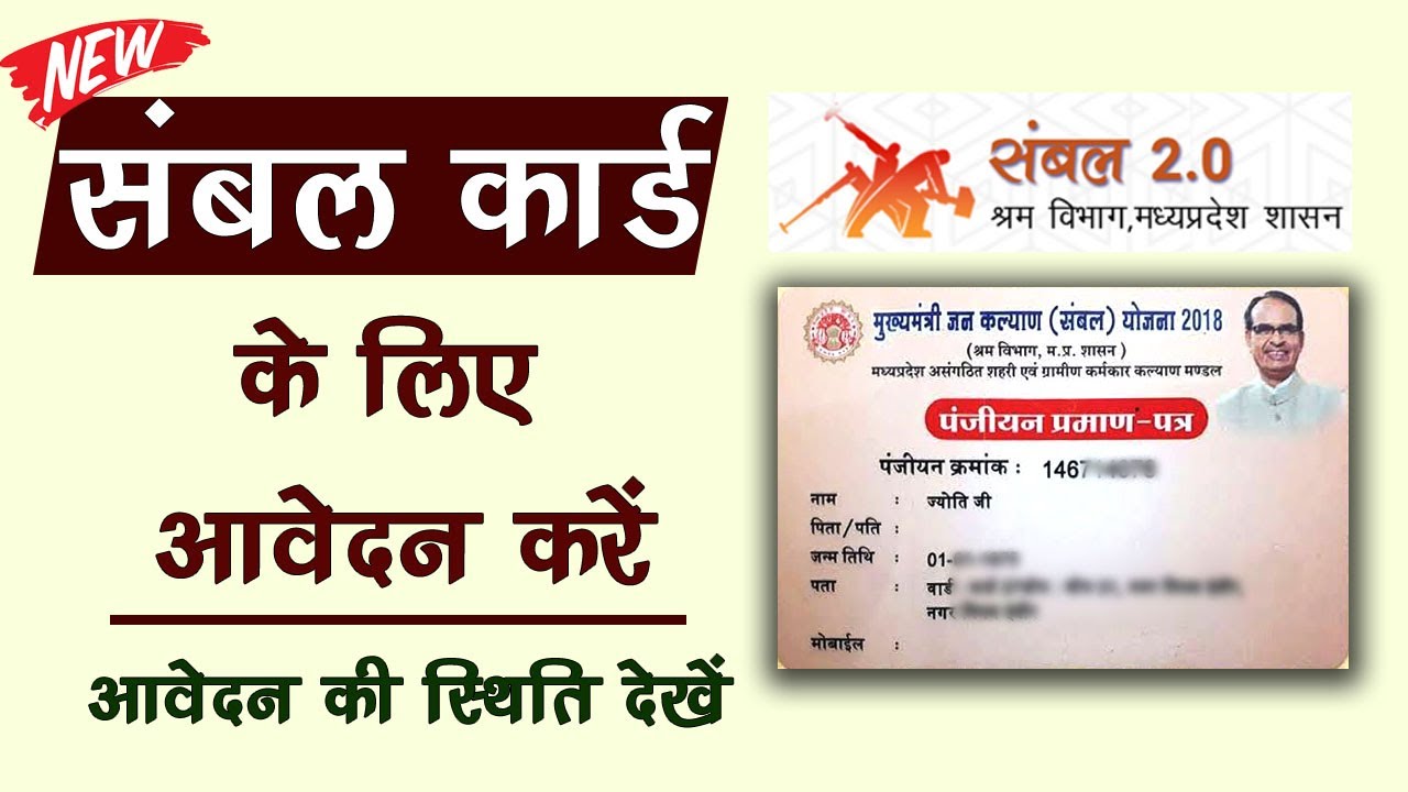 Samabl card kaise banaye 2022 | संबल कार्ड ऑनलाइन कैसे बनाये | Shramik ...