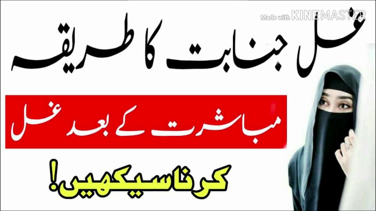 Ghusl janabat ka Tarika - YouTube