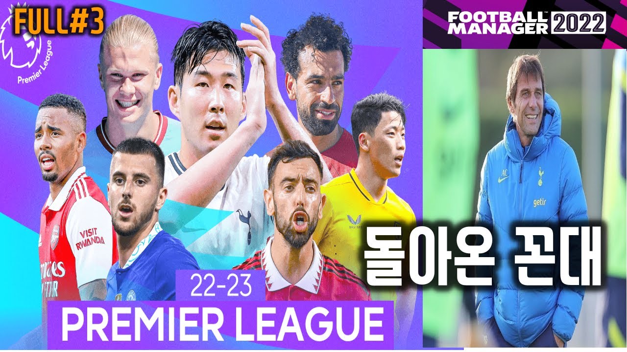 FM2022 돌아온 꼰대 - 22~23 시즌 EPL의 토트넘. 손케 투톱 (풀영상 3부) - YouTube