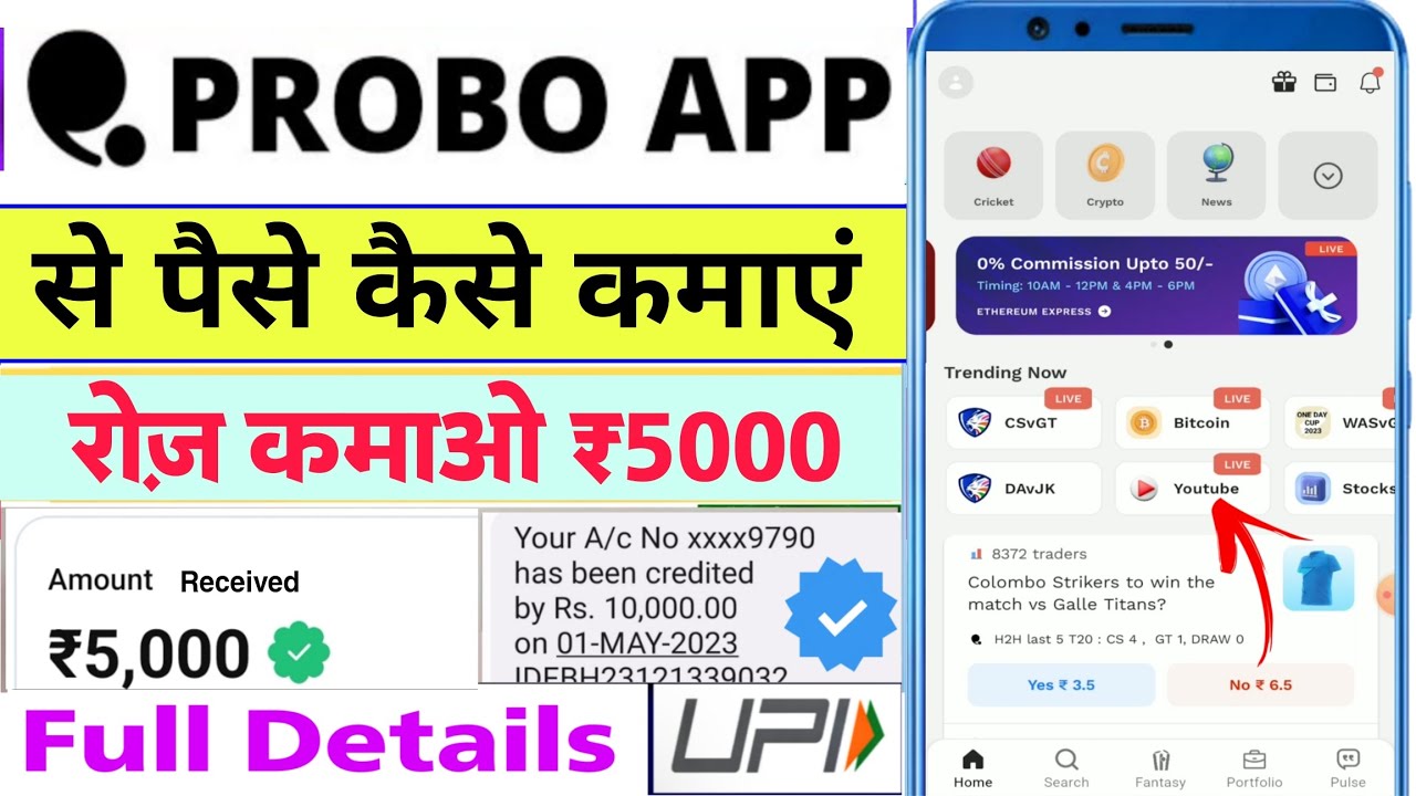 Probo App Se Paise Kaise Kamaye | How To Earn Money From Probo App ...