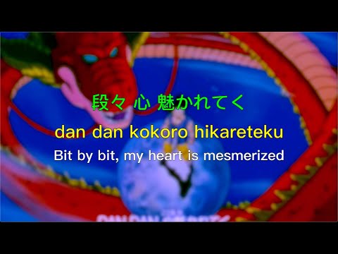 Dan Dan Kokoro Hikareteku (TV-size) ~ Dragon Ball GT (Lyrics & Translation)