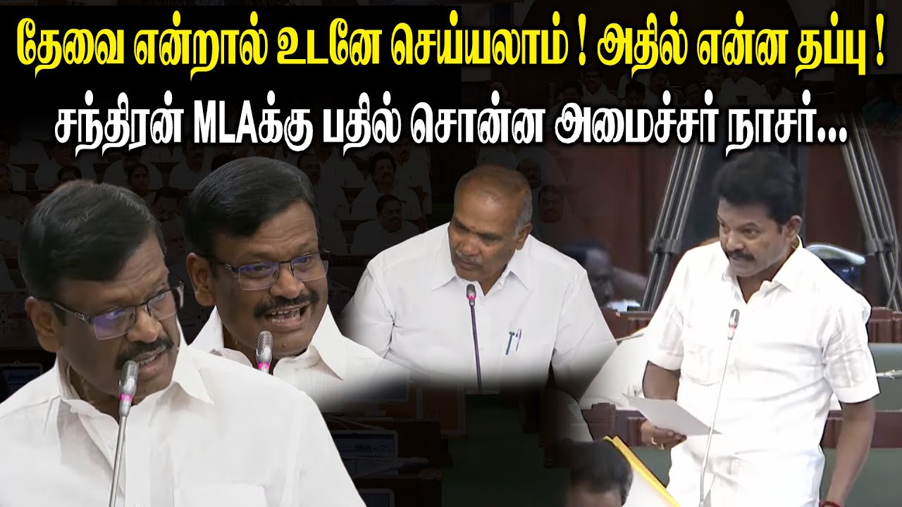 தேவை என்றால் உடனே செய்யலாம் ! அதில் என்ன தப்பு!! சந்திரன் MLA-க்கு ...