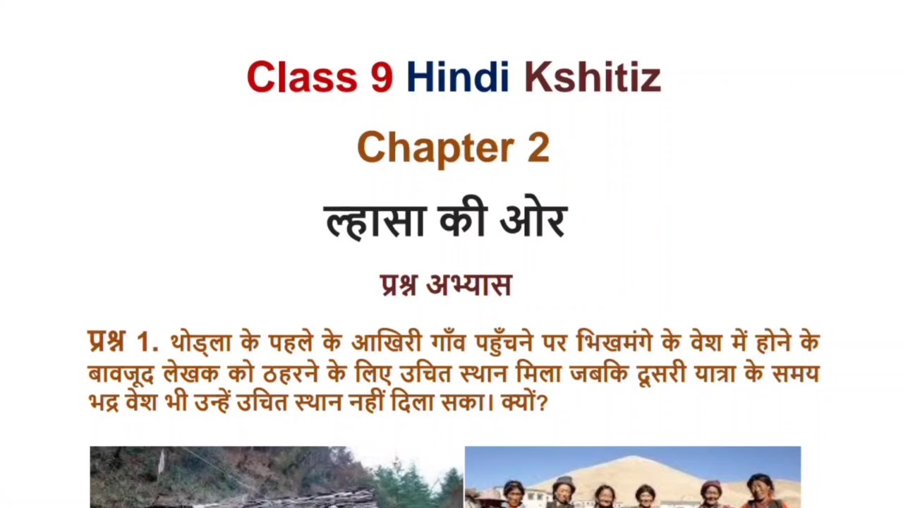 Lahasa Ki Or Question Answer Class 9 Hindi Chapter 2 Question Answer lahasa-ki-or-question-answer-class-9-hindi-chapter-2-question-answer
