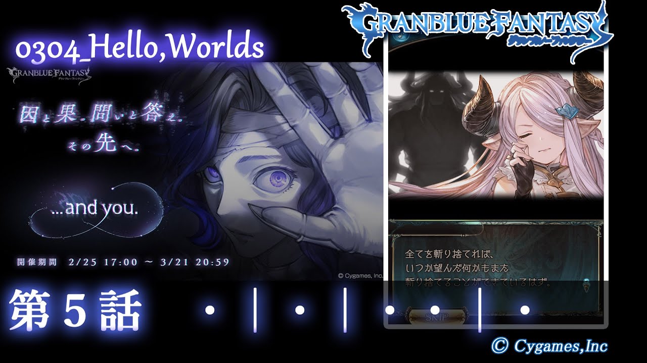 【グランブルーファンタジー】...and you./0304_Hello,Worlds「第5話 ・│・│・・│・」 - YouTube