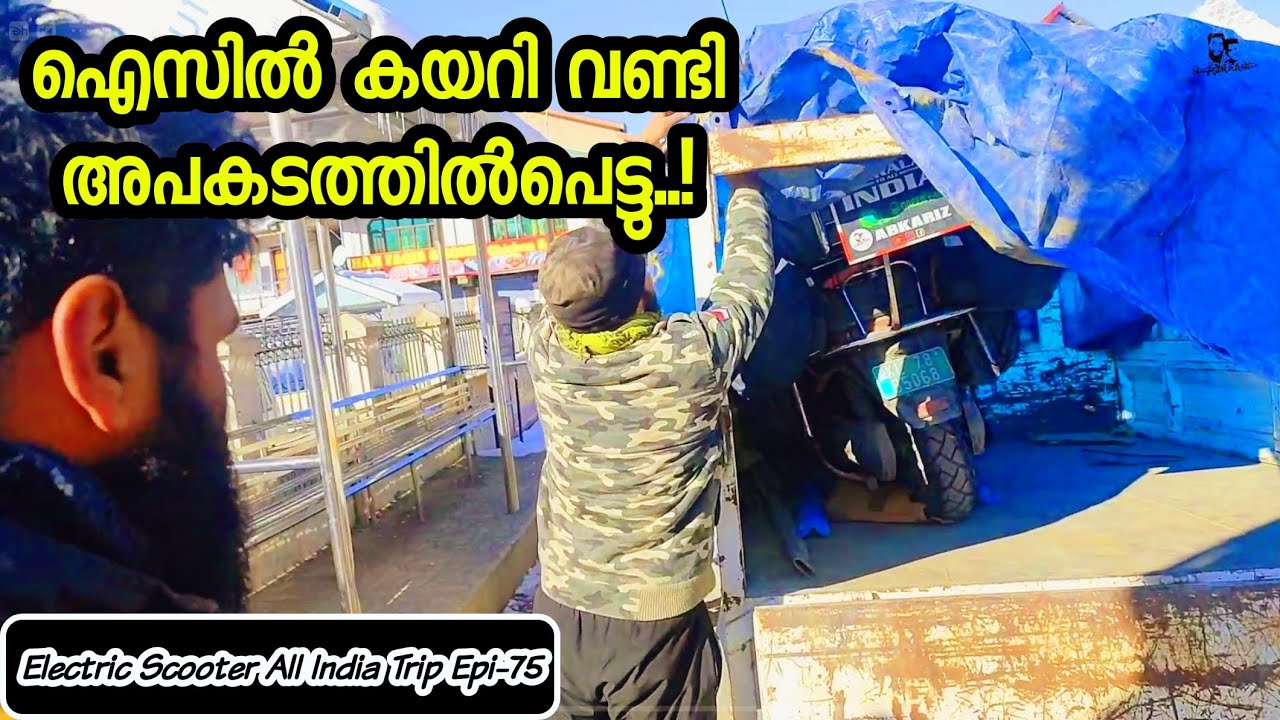 യാത്ര മുടങ്ങി 🙆 Electro Vlog Epi-75 🛵 Abkariz 🔥 Malayalam - YouTube