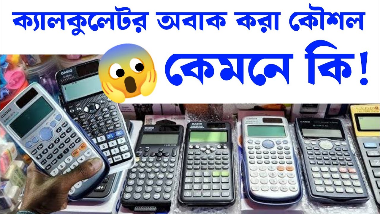 ক্যালকুলেটর ব্যবহারে নতুন কৌশল | calculator math tricks | how to use ...