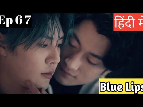 Blue Lips Ep 5 and 6 Hindi Explanation | New Chinese BL Series Hindi Explanation #blseries