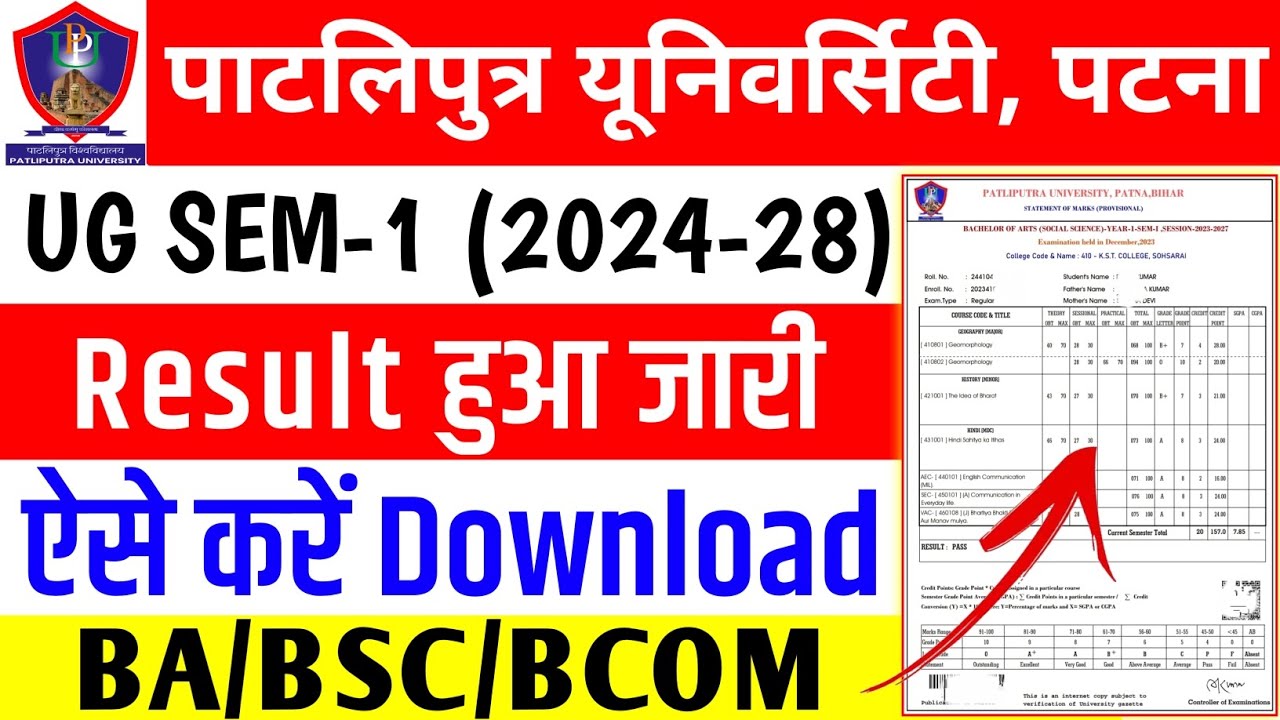 Patliputra University UG Semester 1 Result kaise Dekhe | PPU UG SEM 1 Result 2024-28 - YouTube