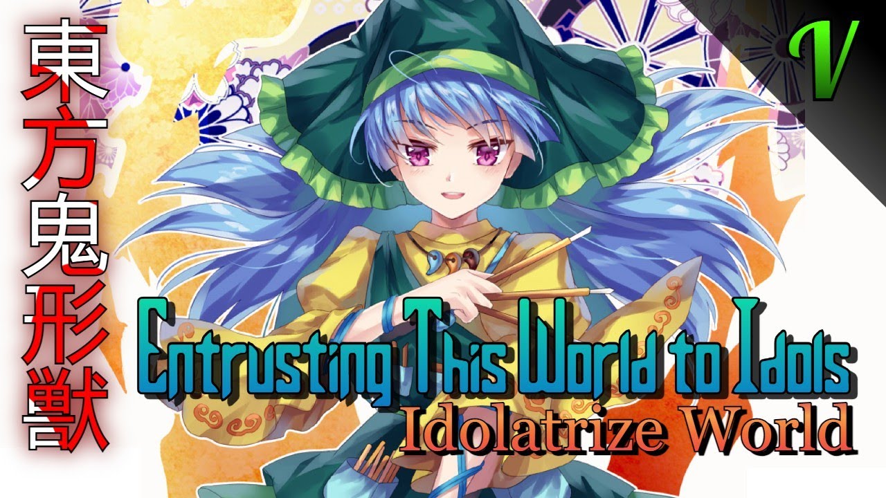 [東方-17] Entrusting This World to Idols ~ Idolatrize World | EHR Cover ...