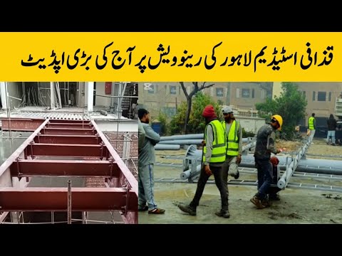 Renovation | Gaddafi Stadium Lahore Renovation Latest Update and new ...