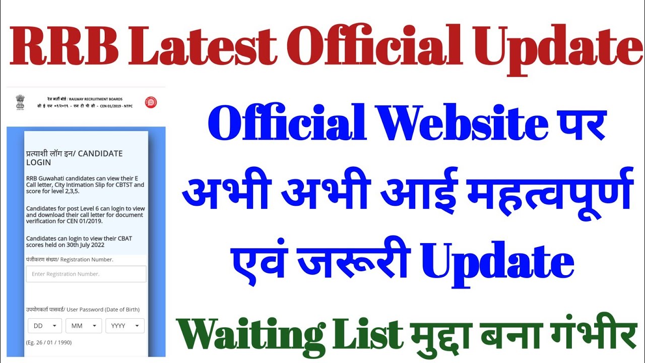 RRB Latest Official Update || Official Website पर अभी अभी आई महत्वपूर्ण ...