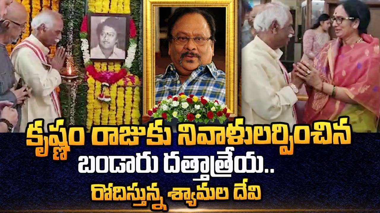 Bandaru Dattatreya At Krishnam Raju House | Shyamala Devi | Krishnam ...