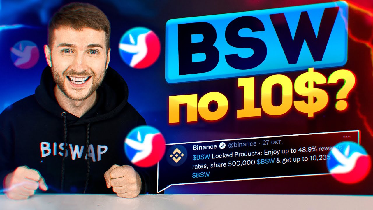 🔵BISWAP - Обзор токена BSW DEX биржи | Рост bsw неизбежен ...