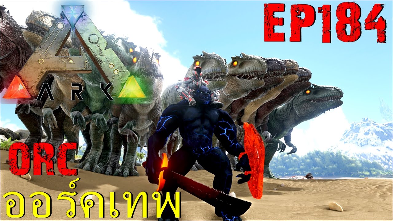 BGZ - ARK: Survival Evolved EP#184 ออร์คเทพ Orc - YouTube