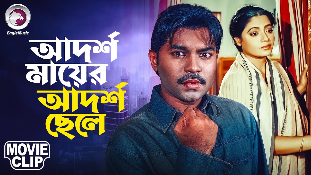 আদর্শ মায়ের আদর্শ ছেলে | Movie Scene | Kazi Maruf | Purnima | Ma Amar ...