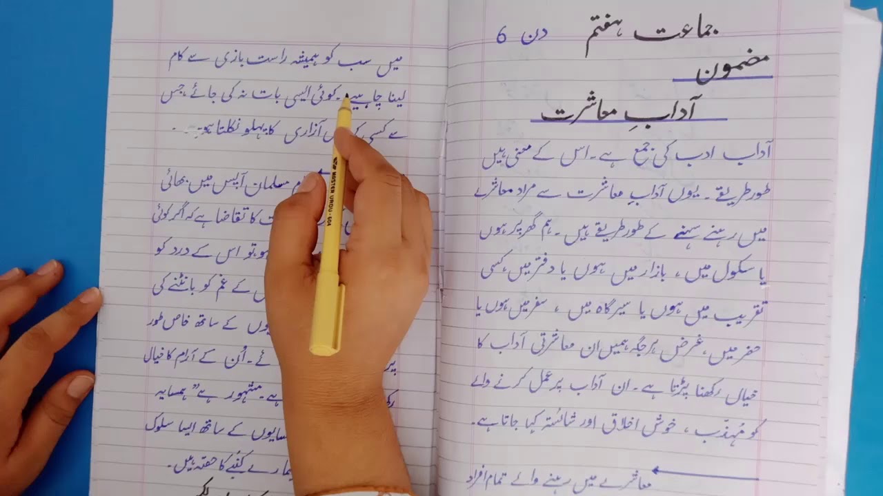 Class 7 Urdu, Lecture 6, Adab e Mashrat - YouTube