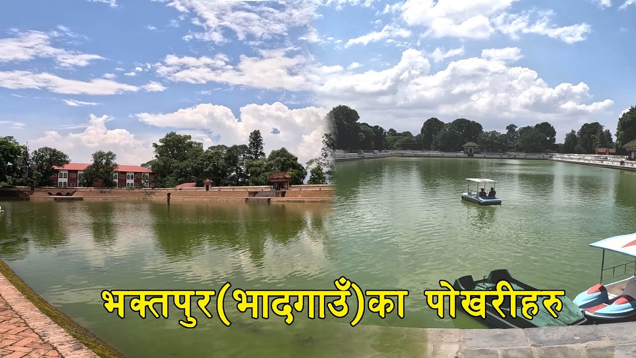 Bhaktapur Pokhari ,भक्तपुरका पोखरी - YouTube